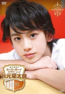 【画像】秋元龍太朗のwiki経歴まとめ｜イケメンでジュノンボーイに選ばれた過去も! | ちょいネタ